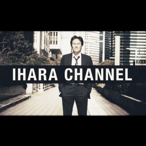 伊原剛志 YouTuberに！IHARA CHANNEL | IHARA OFFICE Official Website